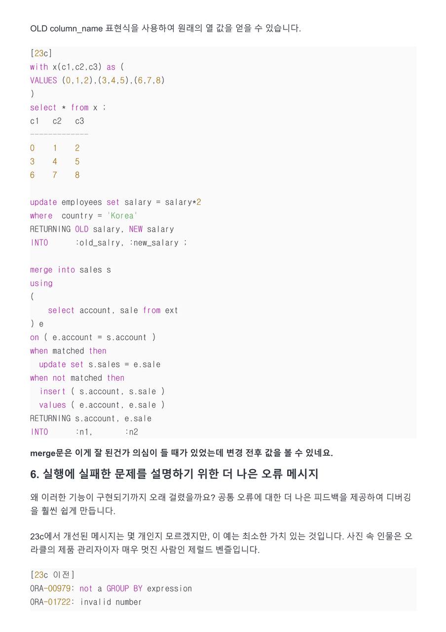 oracle 23c 신 기능 정리 – DBA의 정석